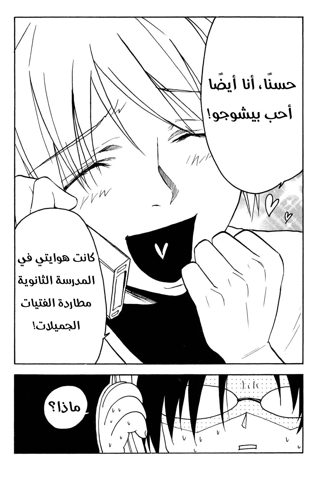 NHK ni Youkoso! الفصل 29 مترجم