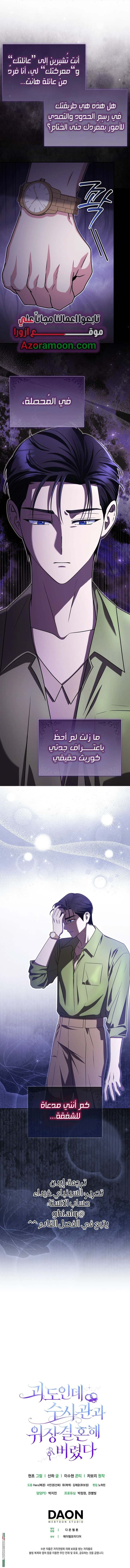 I’m A Phantom Thief, But I Ended Up In A Fake Marriage With A Detective الفصل 24 مترجم